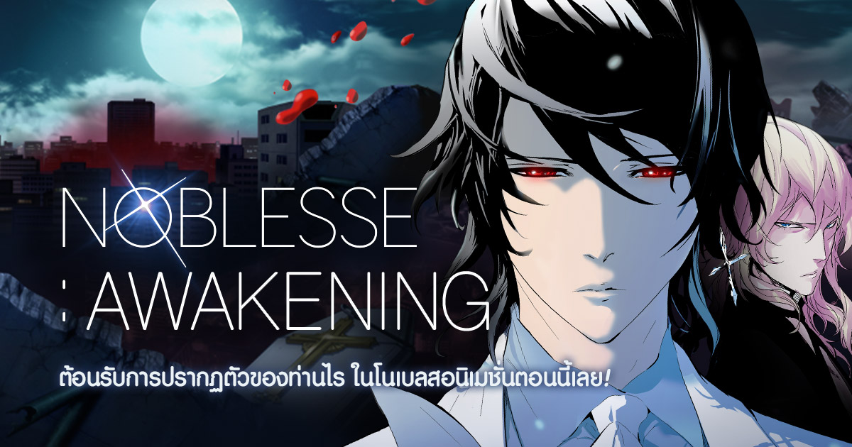 โนเบลส Awakening :: WEBTOON